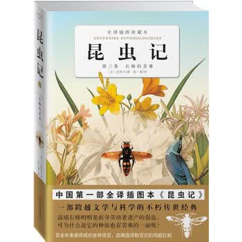 昆虫记 pdf格式下载